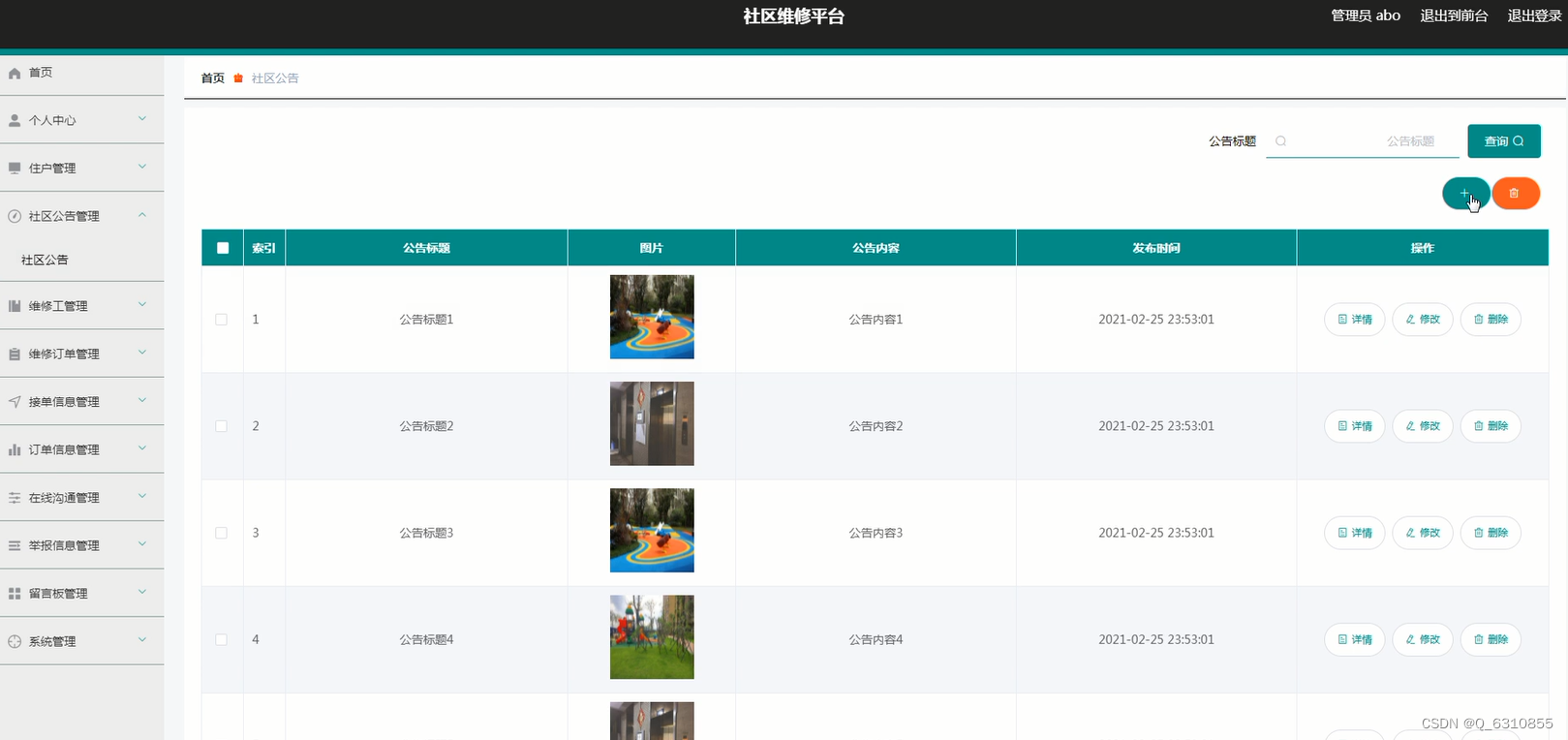 Java基于springboot的社区物业维修报修平台—计算机毕业设计社区维修平台 Csdn博客