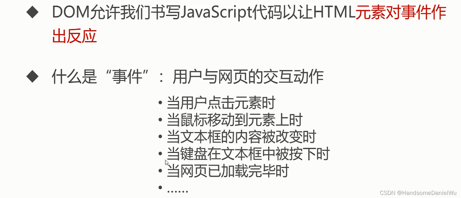 JS 事件监听 鼠标 键盘 表单 页面 onclick onkeydown onChange_js怎么判断是否触发onchange事件-CSDN博客