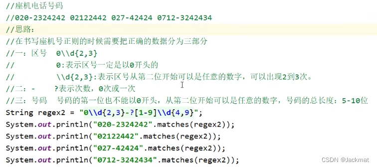 Java中常用api之正则表达式(matches批量判断手机号码、座机号码、邮箱号码、忽略大小写写法ix、身份证的严格校验、替换文本replaceall、切割文本split、分组(捕获 9639