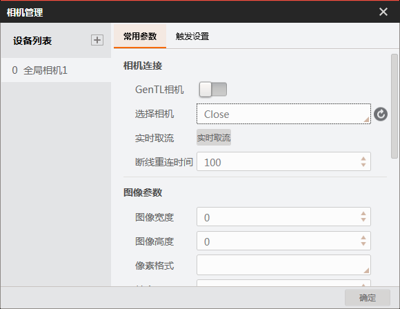 【VisionMaster】图像源模块之相机_visionmaster连接相机-CSDN博客