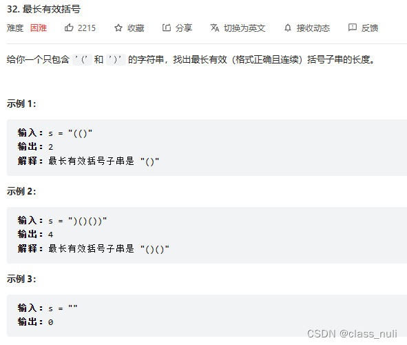 最长有效括号的暴力解法(c解题)c琪亚娜 Csdn博客