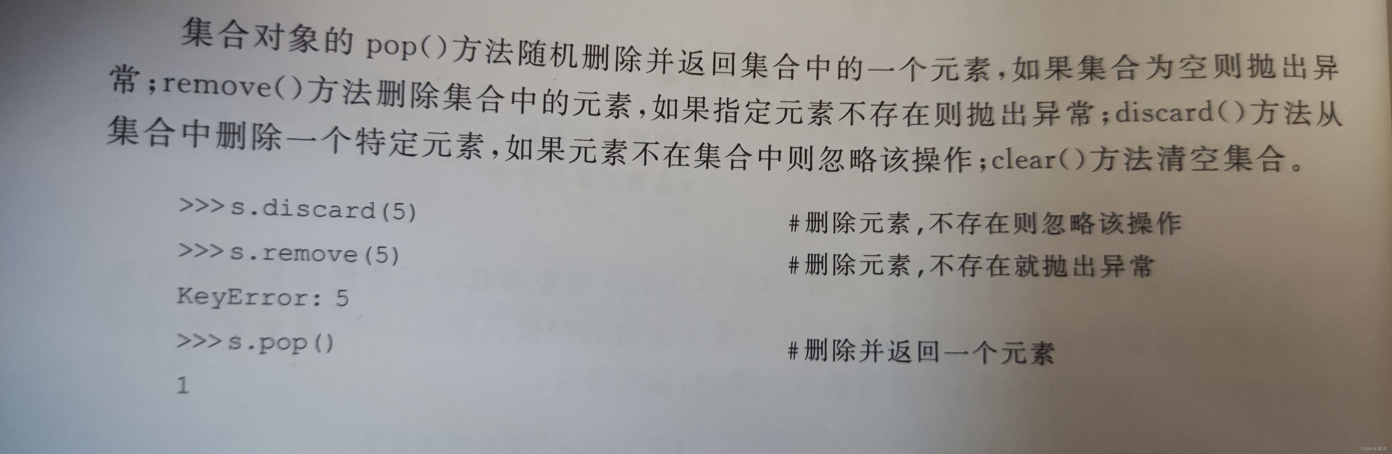 Python集合的pop 学习记录python Pop方法为什么是随机删除 Csdn博客