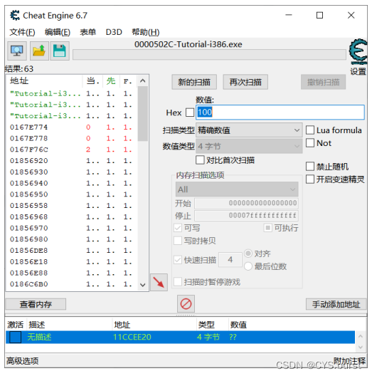 Cheat Enginee(CE)系统自带的学习教程的详细指导文档_cheat enginee中文帮助文档-CSDN博客