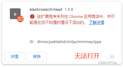 elasticsearch-head chrome 插件安装_elasticsearch谷歌插件-CSDN博客
