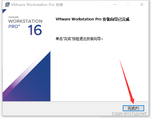 VMware Workstation 16 Pro虚拟机官方正版下载安装教程_vm16pro_TXTSDYWT的博客-CSDN博客