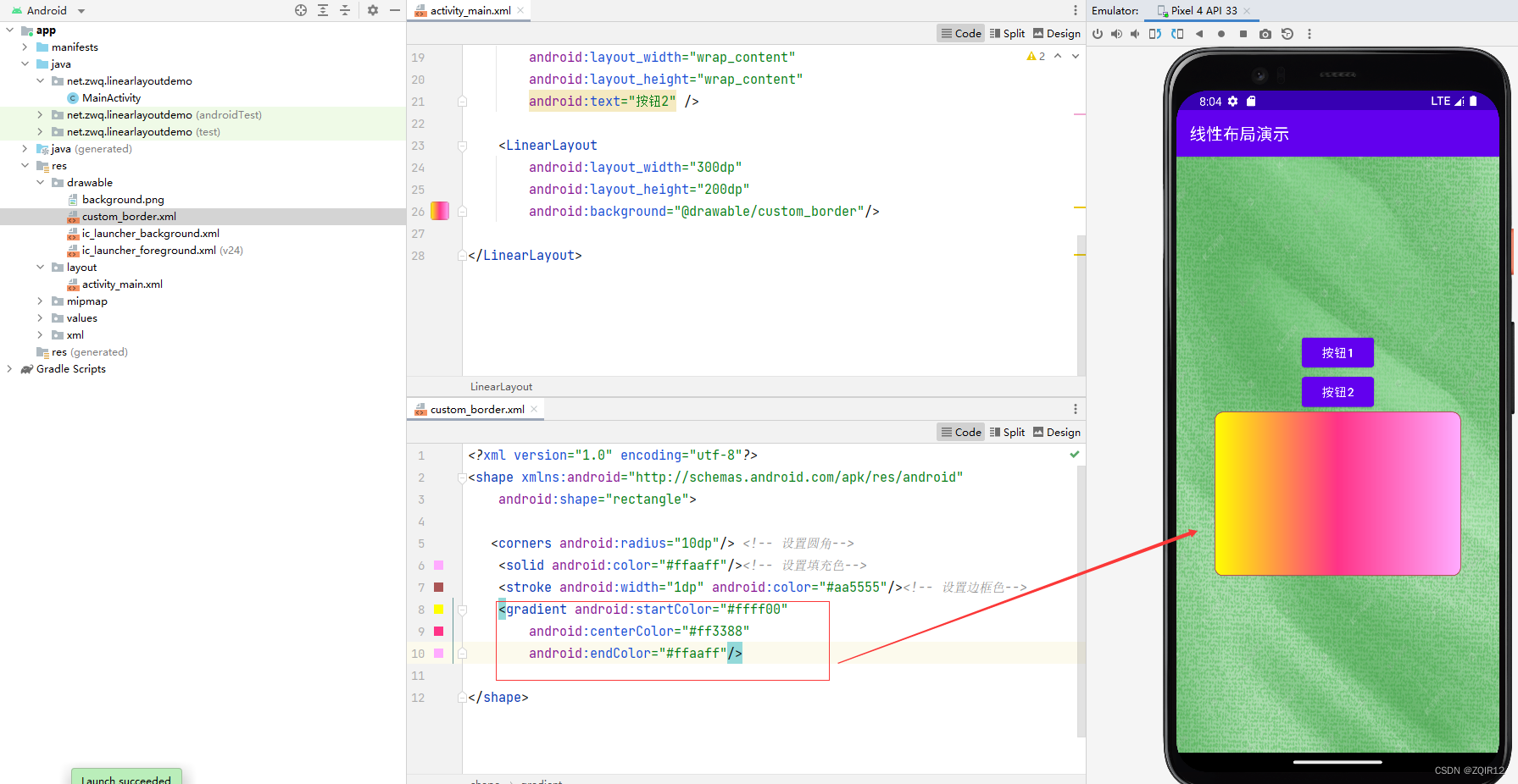 Android Studio 笔记3.1 线性布局_线性布局的设计与实现-CSDN博客