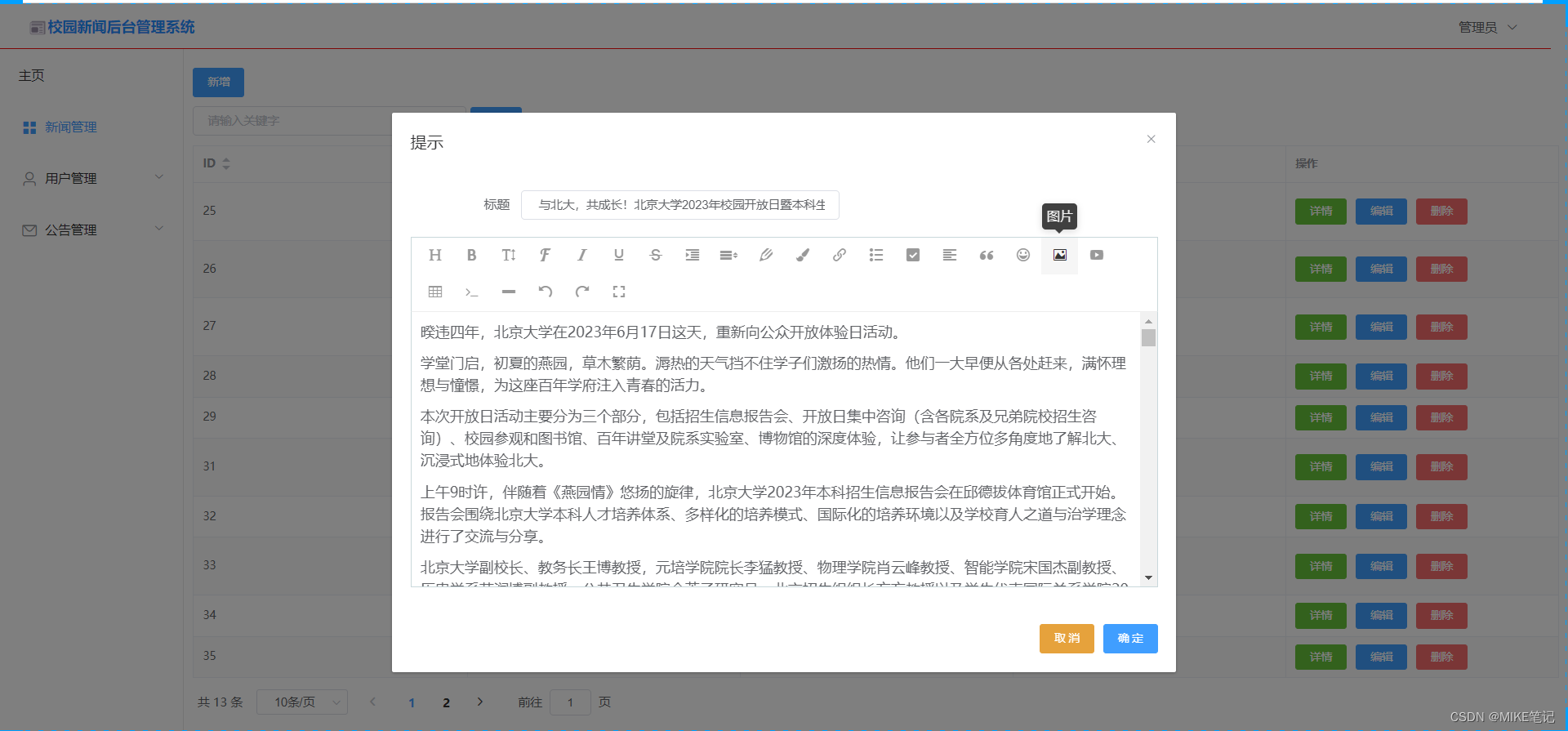 【课程 毕业设计】校园新闻发布管理系统【附源码】 Vue 校园新闻发布系统 Csdn博客