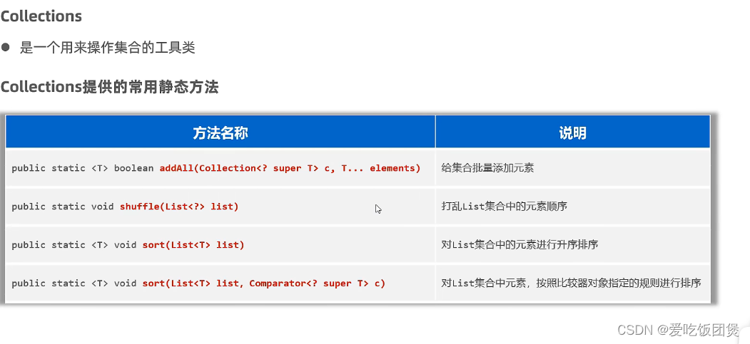 集合Collection List Set Map 看这一篇文章就够了-CSDN博客