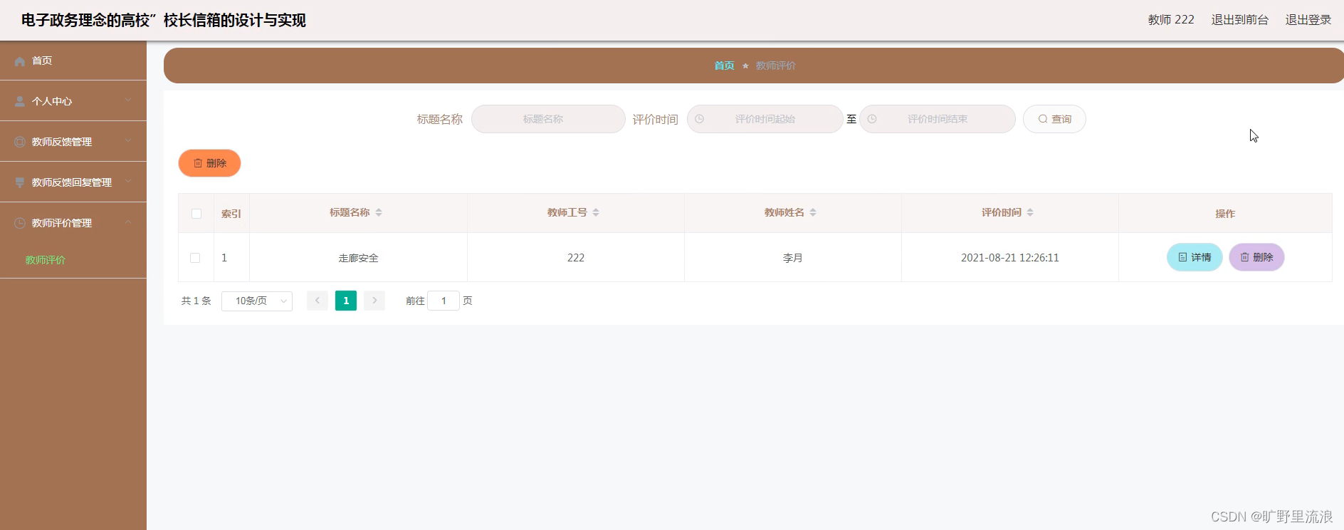 Springboot毕设项目电子政务理念的高校”校长信箱的设计与实现48q90(javavuemybatismavenmysql)院长信箱springbootvue Csdn博客
