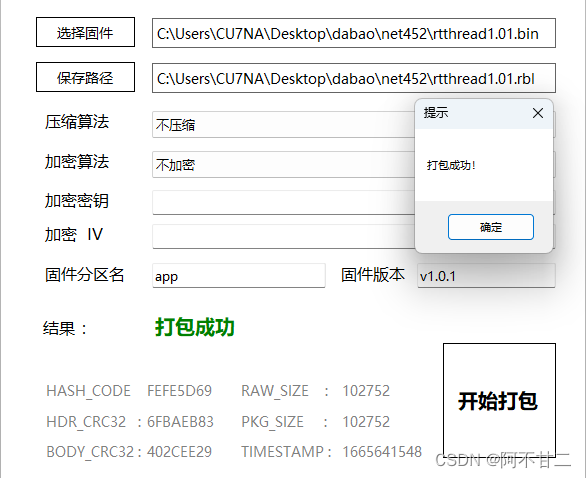Firmware固件的打包、设计、实现与使用_firmware开发-CSDN博客