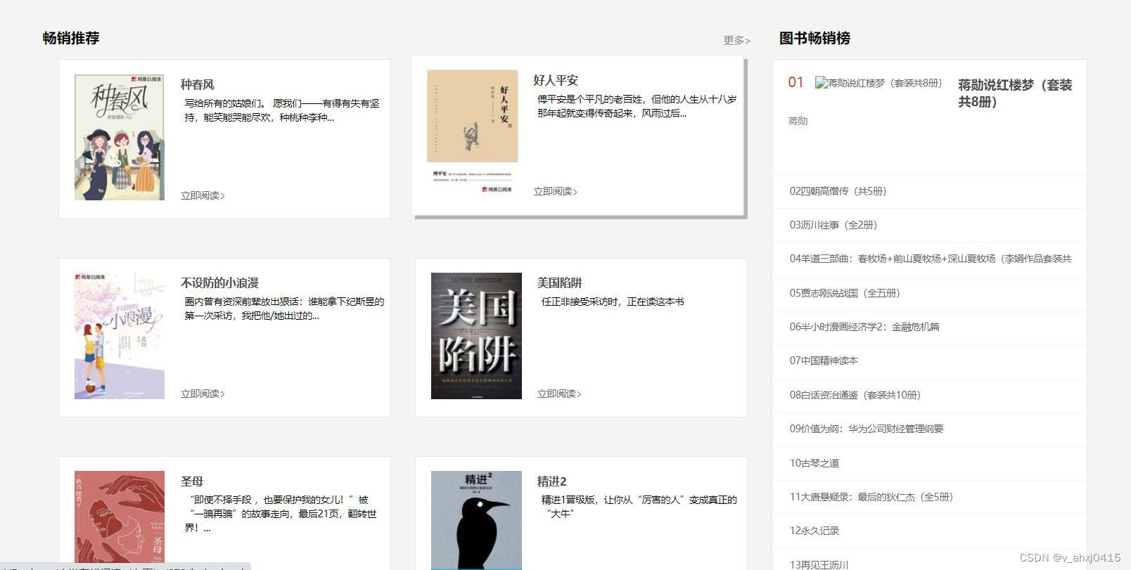 Html5期末大作业:小说网页设计——在线阅读7页代码质量好 学生dw网页设计作业源码 Web课程设计网页规划与设计web小说作业 Csdn博客