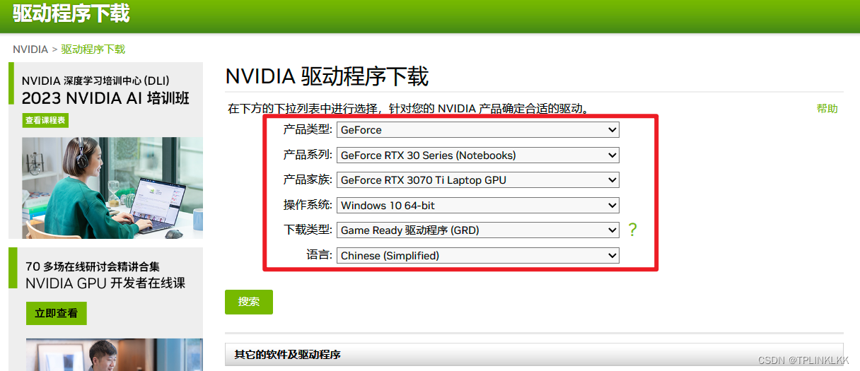 【Windows系统命令行nvdia-smi报错NVIDIA-SMI has failed解决方案】-CSDN博客