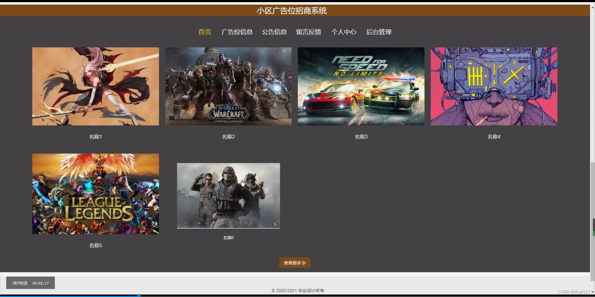 Java计算机毕业设计小区广告位招商系统(附源码、数据库)java 广告位数据库 Csdn博客