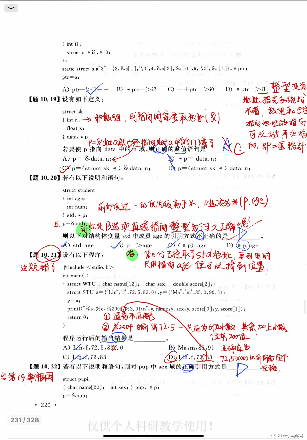 谭浩强c程序设计试题汇编第三版 第十章解析c程序设计试题汇编第三版讲解 Csdn博客 