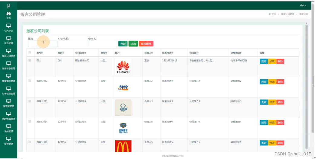 Jspssm计算机毕业设计同城搬家平台【附源码】jsp实现网站迁移的代码 Csdn博客