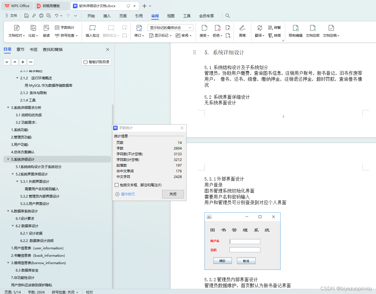 基于java三层cs架构的图书管理系统java图书管理系统三层框架 Csdn博客 