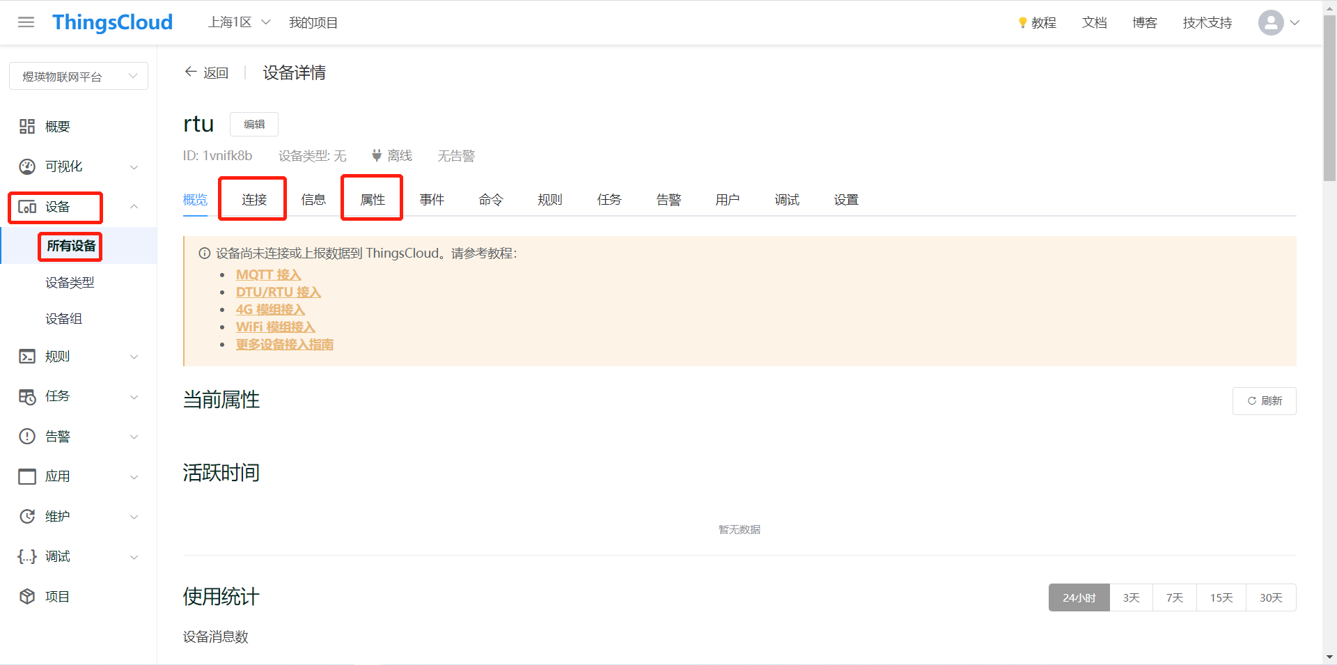 RTU连接ThingsCloud云平台-CSDN博客