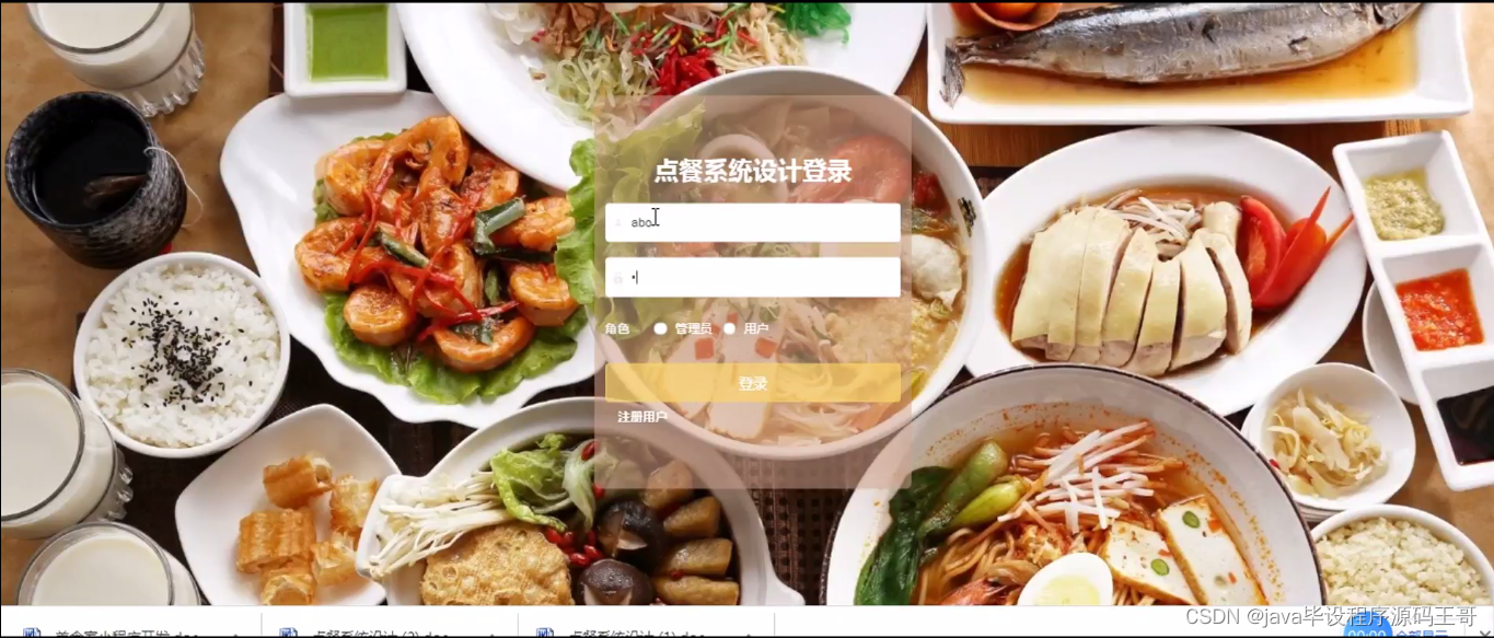 【开题报告】ssm点餐系统d2zkk计算机毕业设计程序 Csdn博客
