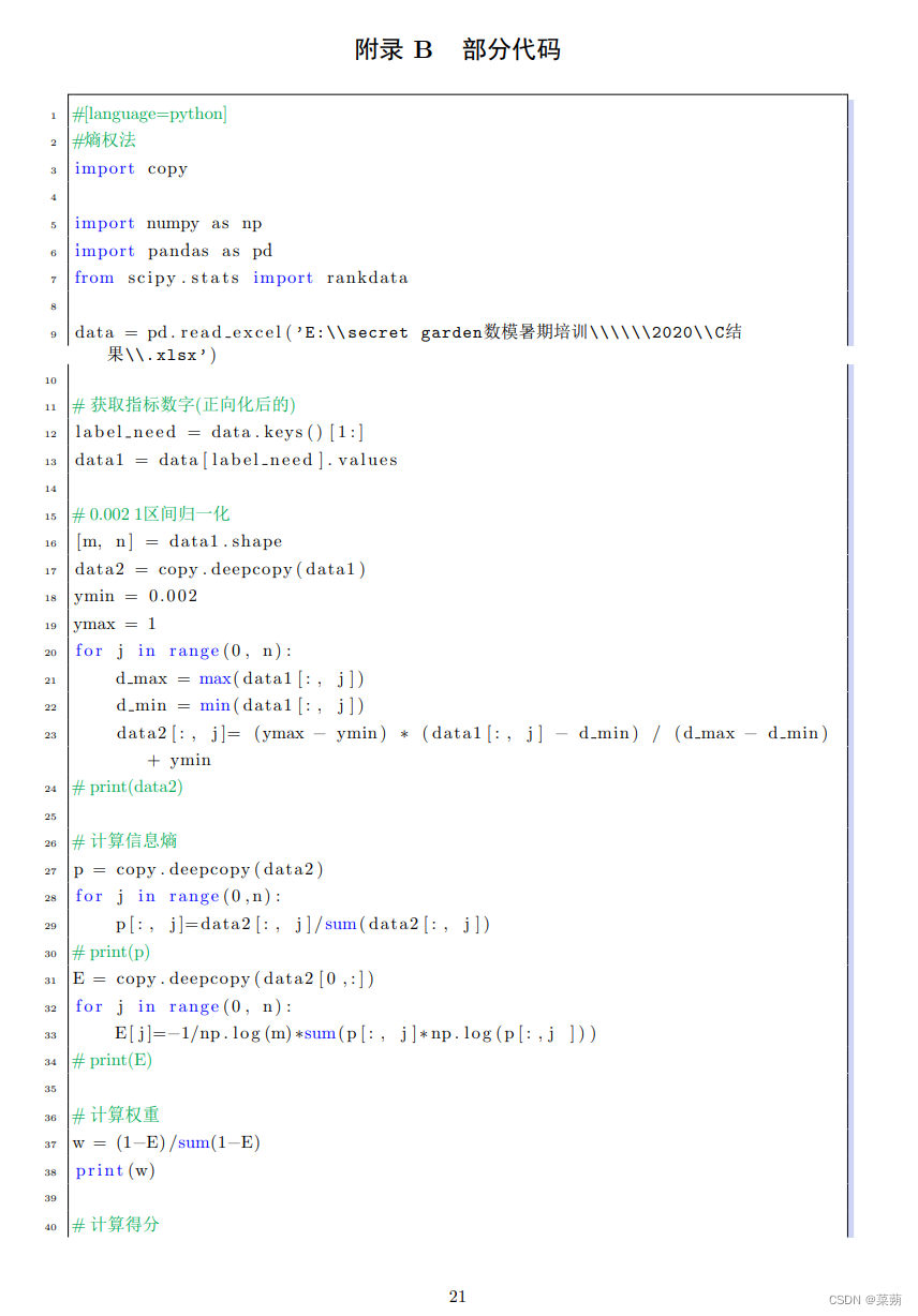 2020数模国赛c题论文latex_2020年数学建模c题论文-CSDN博客