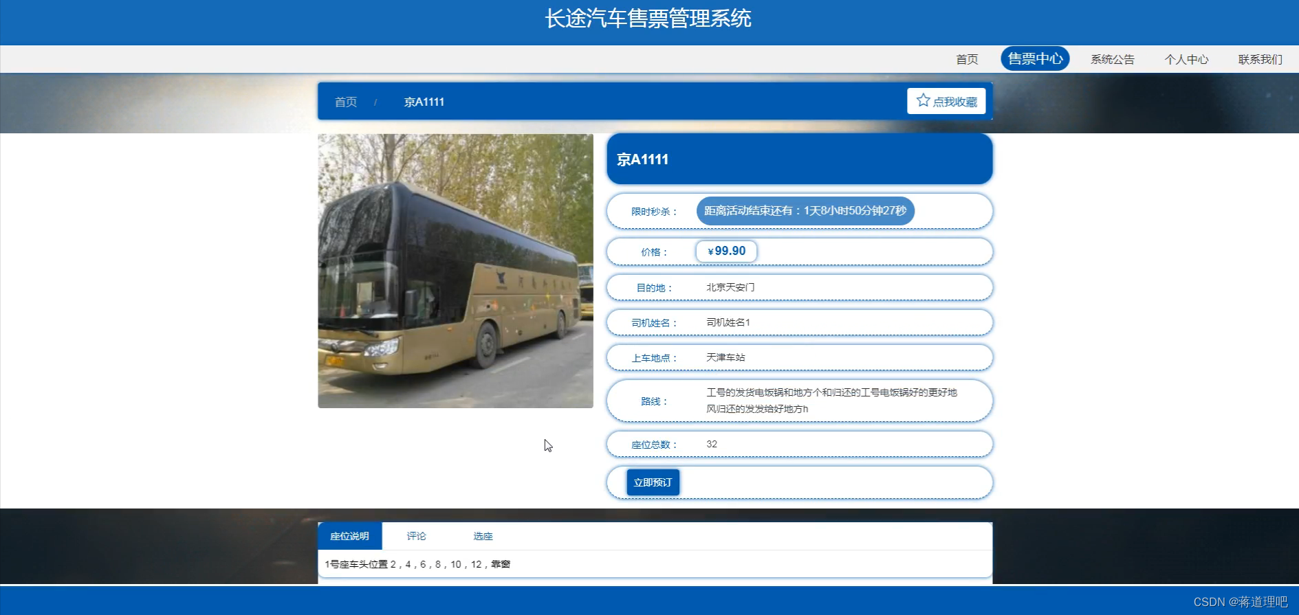 springboot毕设项目长途汽车售票管理系统v70xg（java+VUE+Mybatis+Maven+Mysql）_springboot汽车售票-CSDN博客