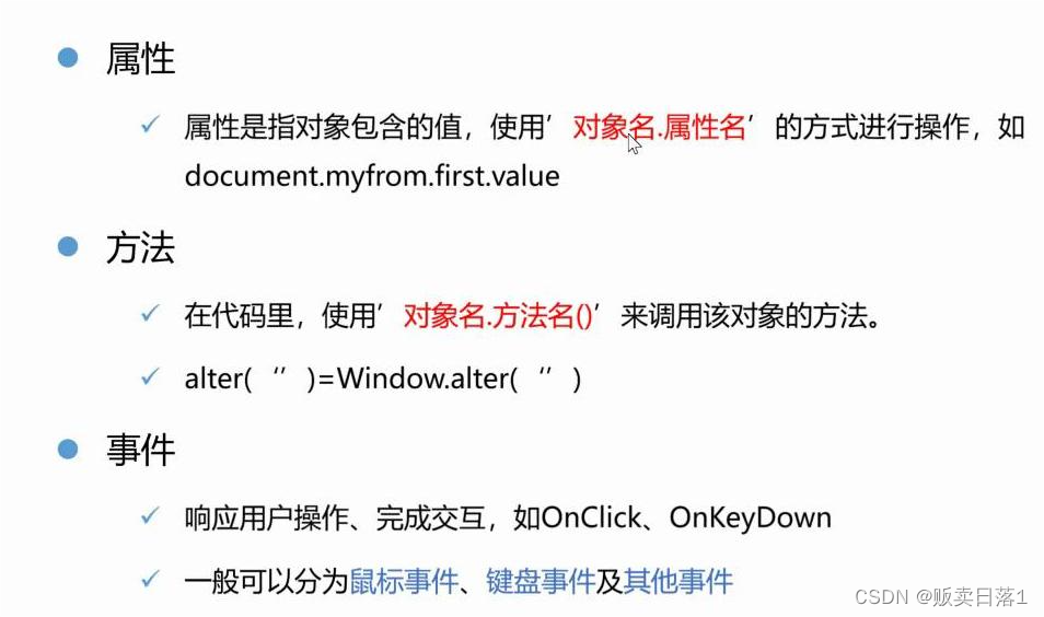 Javacript对象、自定义对象的创建与使用、内置对象的使用方法java自定义object对象 Csdn博客