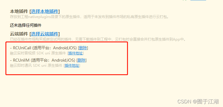 浅试uniapp 集成融云 实现视频通话_unapp 融云-CSDN博客