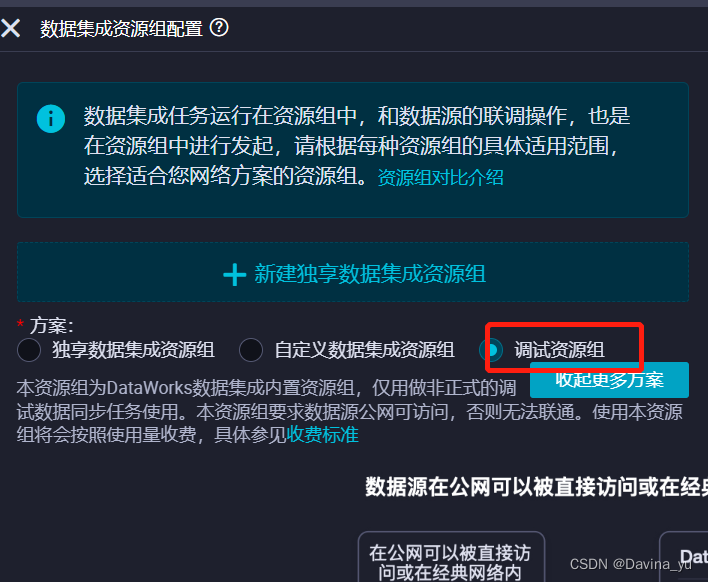 阿里云dataworks离线同步阿里云 Dataworks数据集成如何把数据表在不同库之间实现跨库离线同步 Csdn博客
