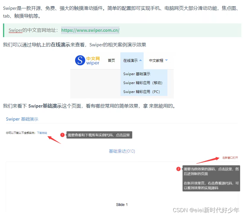 【插件的使用】——swiper插件的应用html使用swiper Csdn博客