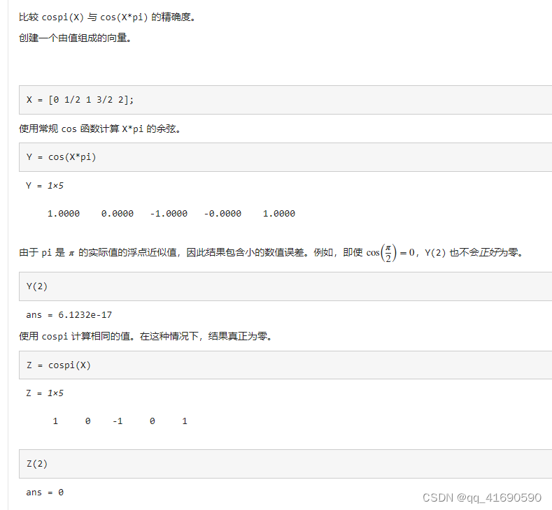 matlab中cos（pi/2） 不等于 0-CSDN博客