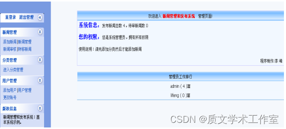ASP.NET 校园新闻发布系统的设计与实现（论文+源码）_Nueve-CSDN博客