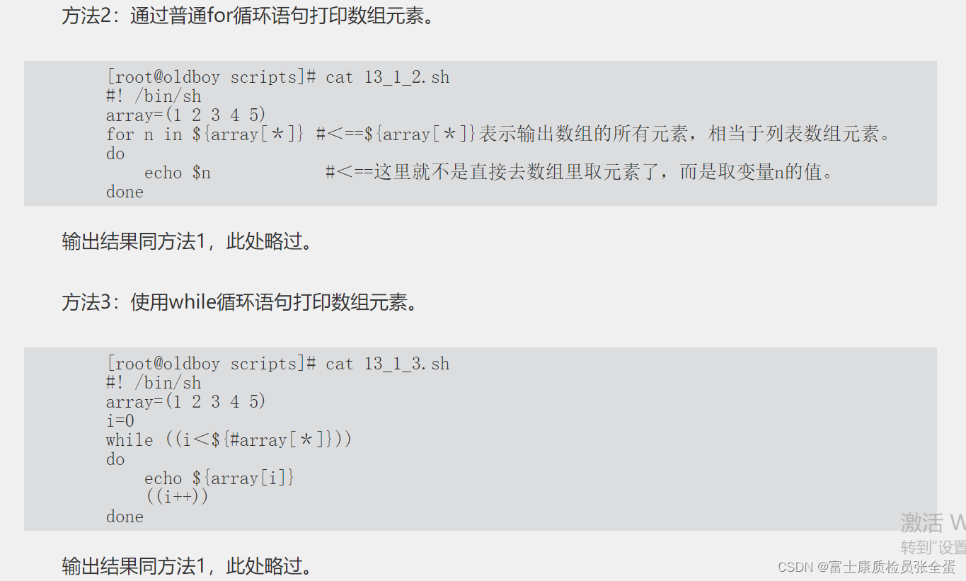 Shell 数组 定义、增删改查、简单示例 Shell 数组 元素 查找 Csdn Csdn博客