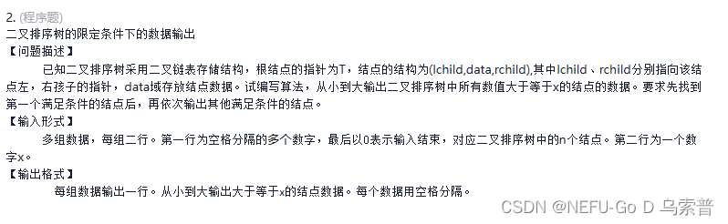 NEFU数据结构作业答案大礼包（五）-CSDN博客