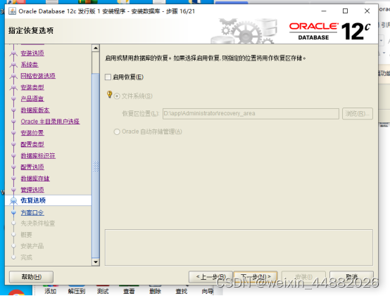 oracle 12c和plsql的详细安装和配置过程(超级详细,小白也能懂)_oracle12c安装及配置-CSDN博客