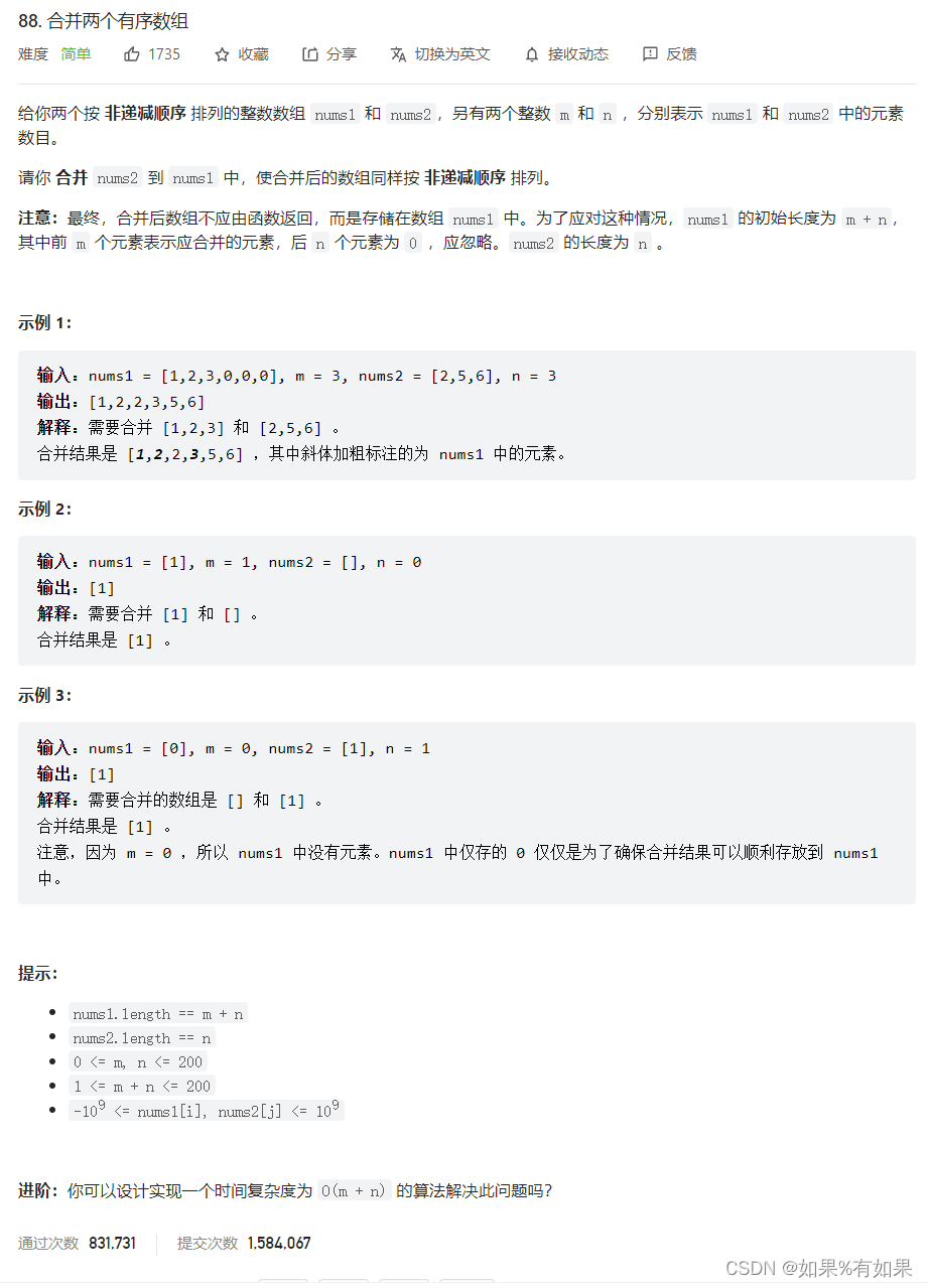 88 合并两个有序数组 Csdn博客