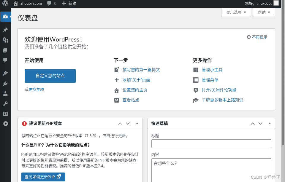 Linux中用源码安装组建基于LNMP的wordpress个人博客网站_rpcsvc-proto-1.4.tar.gz-CSDN博客