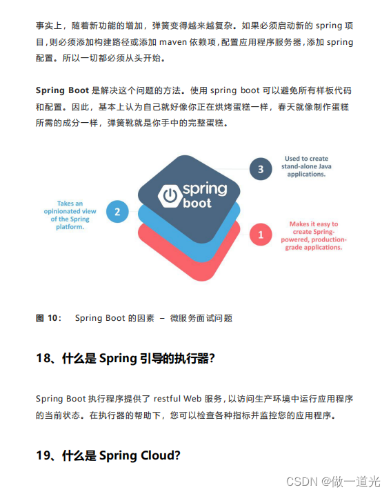微服务(java) 面试题java微服务面试题 Csdn博客