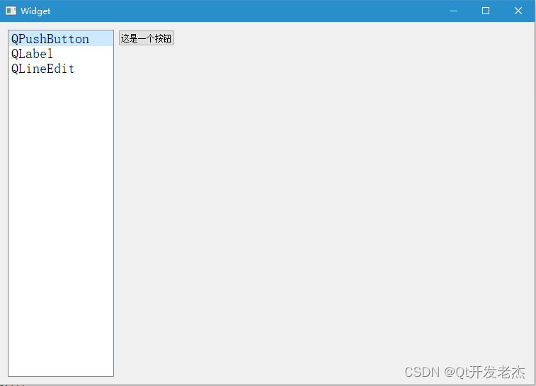 Qt 布局管理器 Qt中控件位置居右 Csdn博客