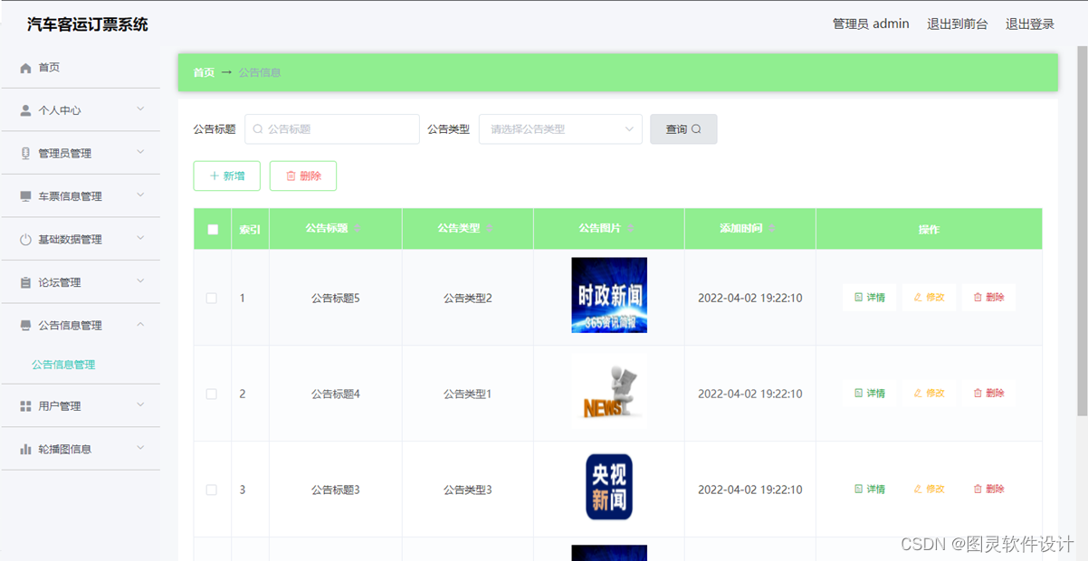 基于web的汽车客运订票系统的设计与实现客运公司在线订票系统csdn Csdn博客