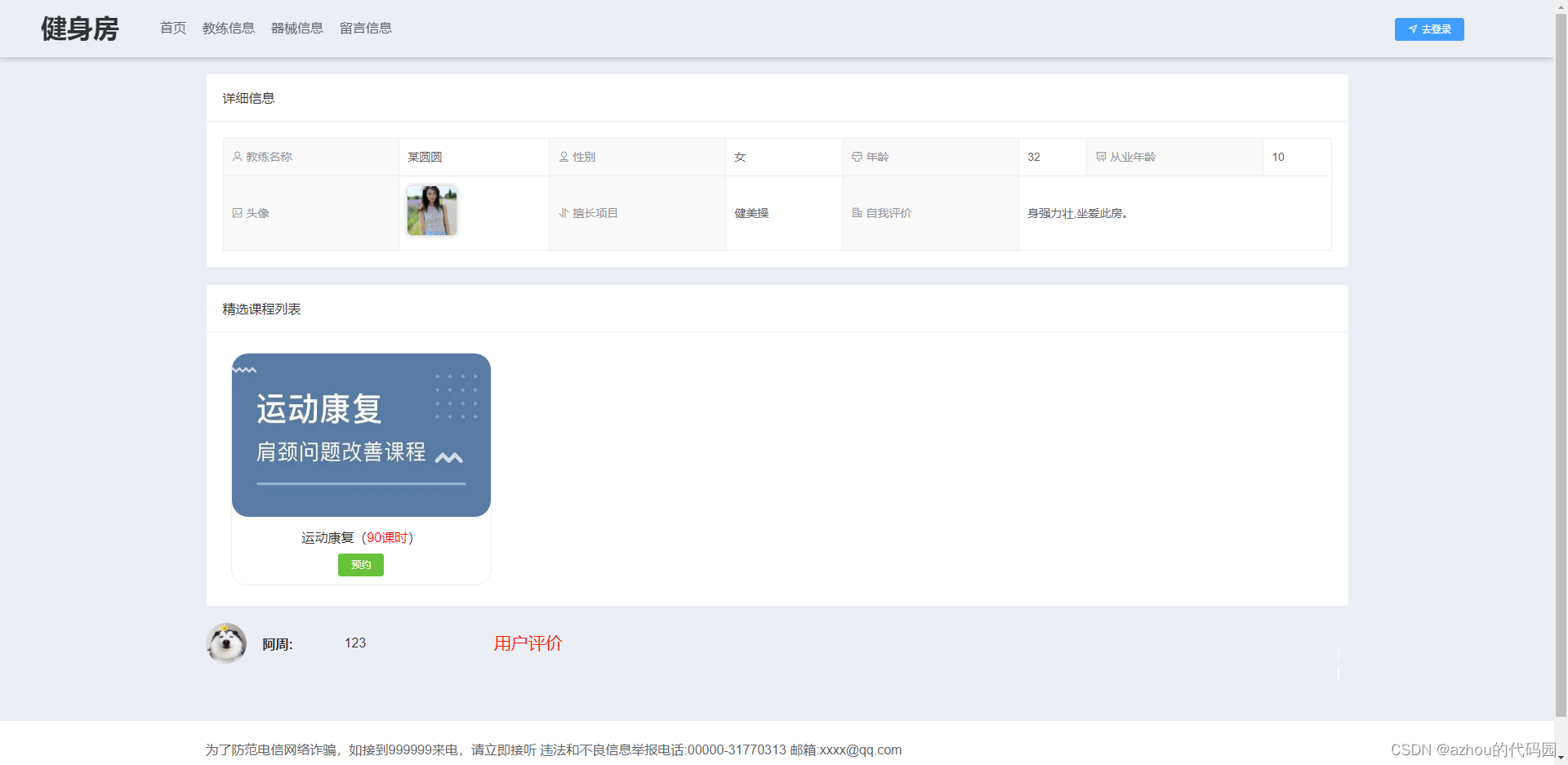 基于springboot的健身房会员管理系统的设计与实现（源码免费获取）健身房会员系统 开源 Csdn博客