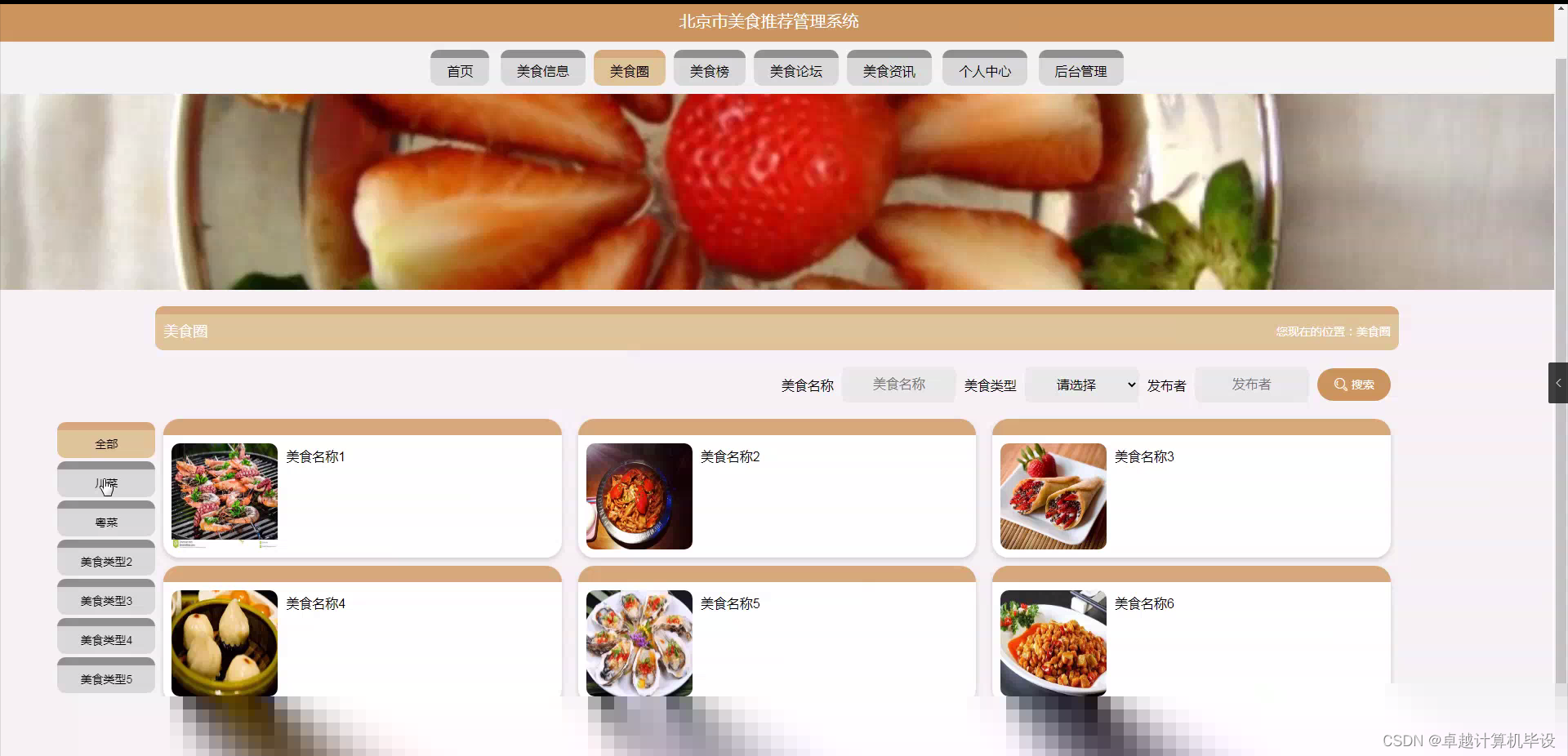 【开题报告】springboot北京市美食推荐管理系统h0yzu计算机毕业设计源码、研究背景、意义、目的、内容、方案和预期成果卓越计算机毕设的博客 Csdn博客