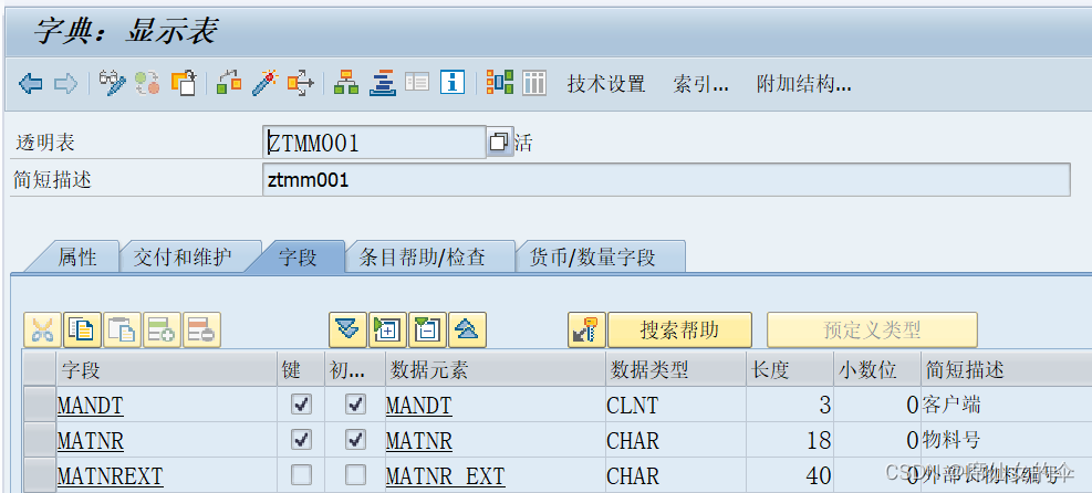 [SAP MM] 物料内外码转换_sap内码和外码-CSDN博客