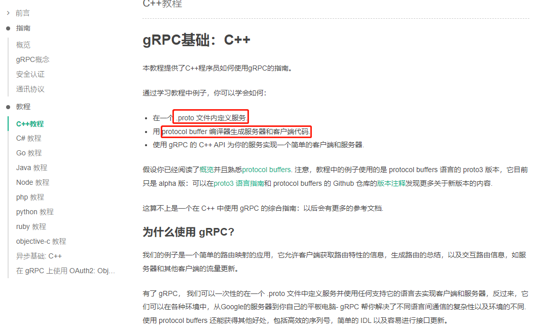 ROS结合gRPC完成点对点通信_点对点连接 开源-CSDN博客
