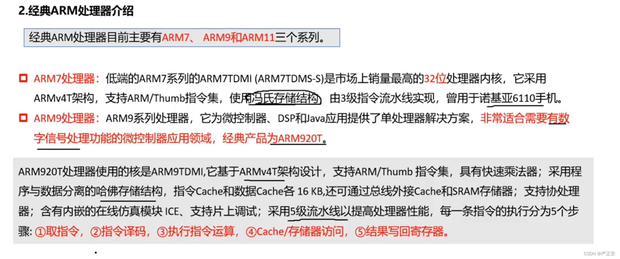 嵌入式处理器的结构类型嵌入式微控制器按照指令集架构可分为什么结构 Csdn博客