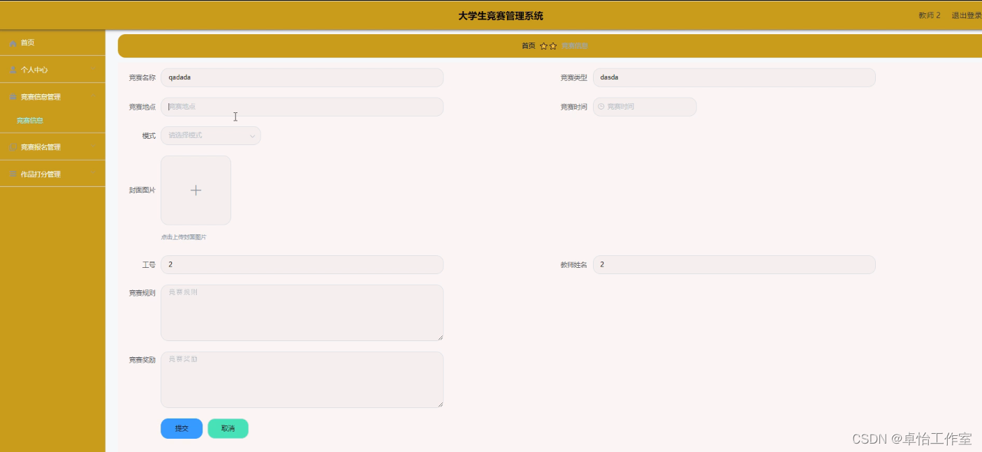 【计算机毕业设计】097大学生竞赛管理系统 Csdn博客