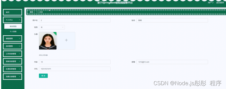 计算机毕业设计Node.js+Vue的校园报修平台（程序+源码+LW+部署)_校园报修平台页面效果-CSDN博客