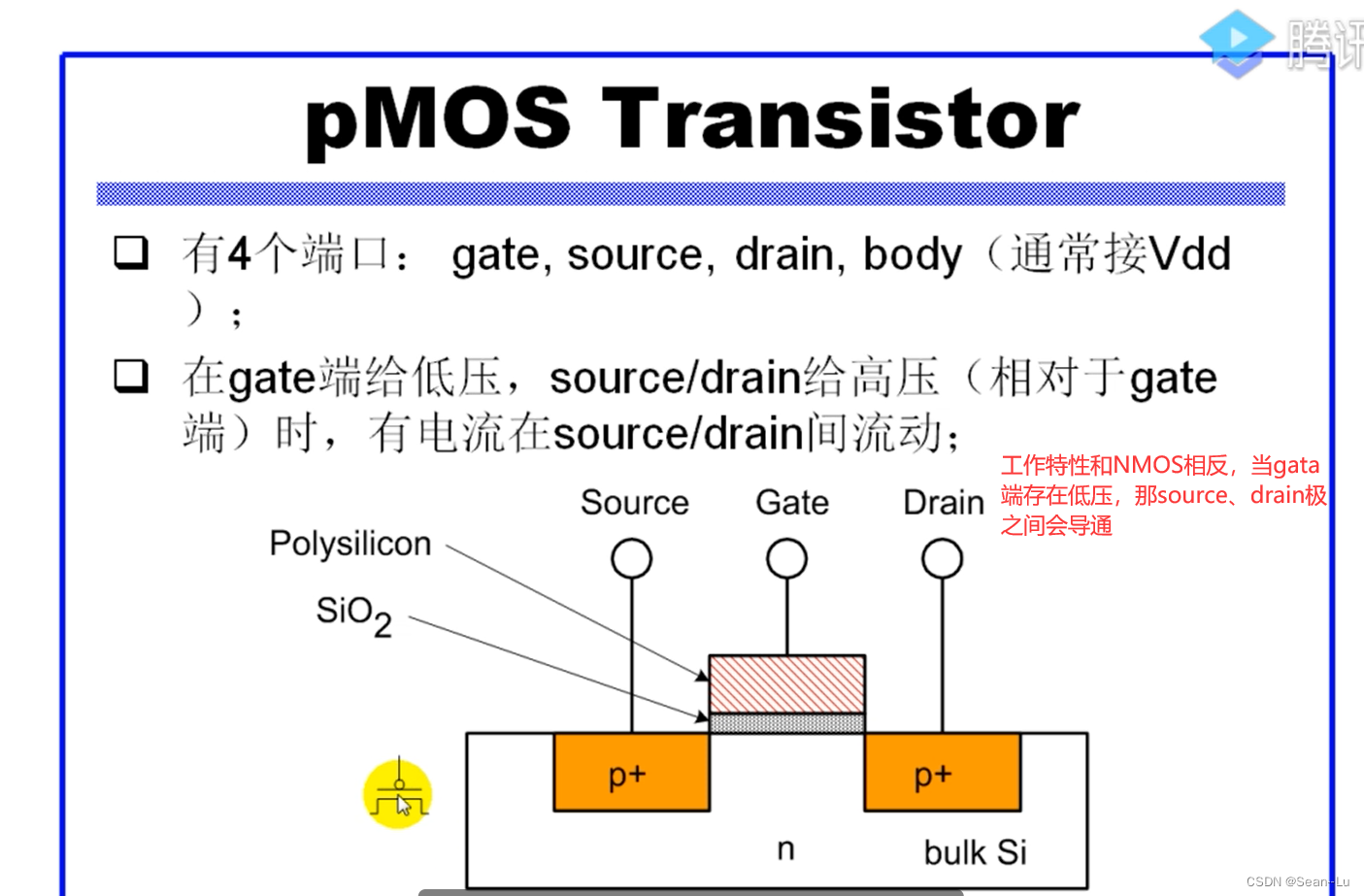 试学视频笔记04 CMOS晶体管原理_晶体管延时与pvt的关系-CSDN博客