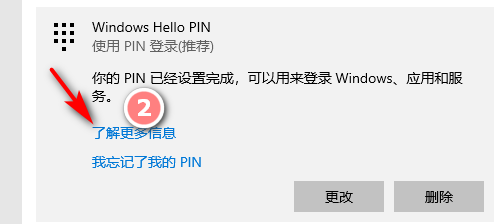 关于PIN只能更改不能删除的解决方法_win10pin码只能更改不能删除-CSDN博客