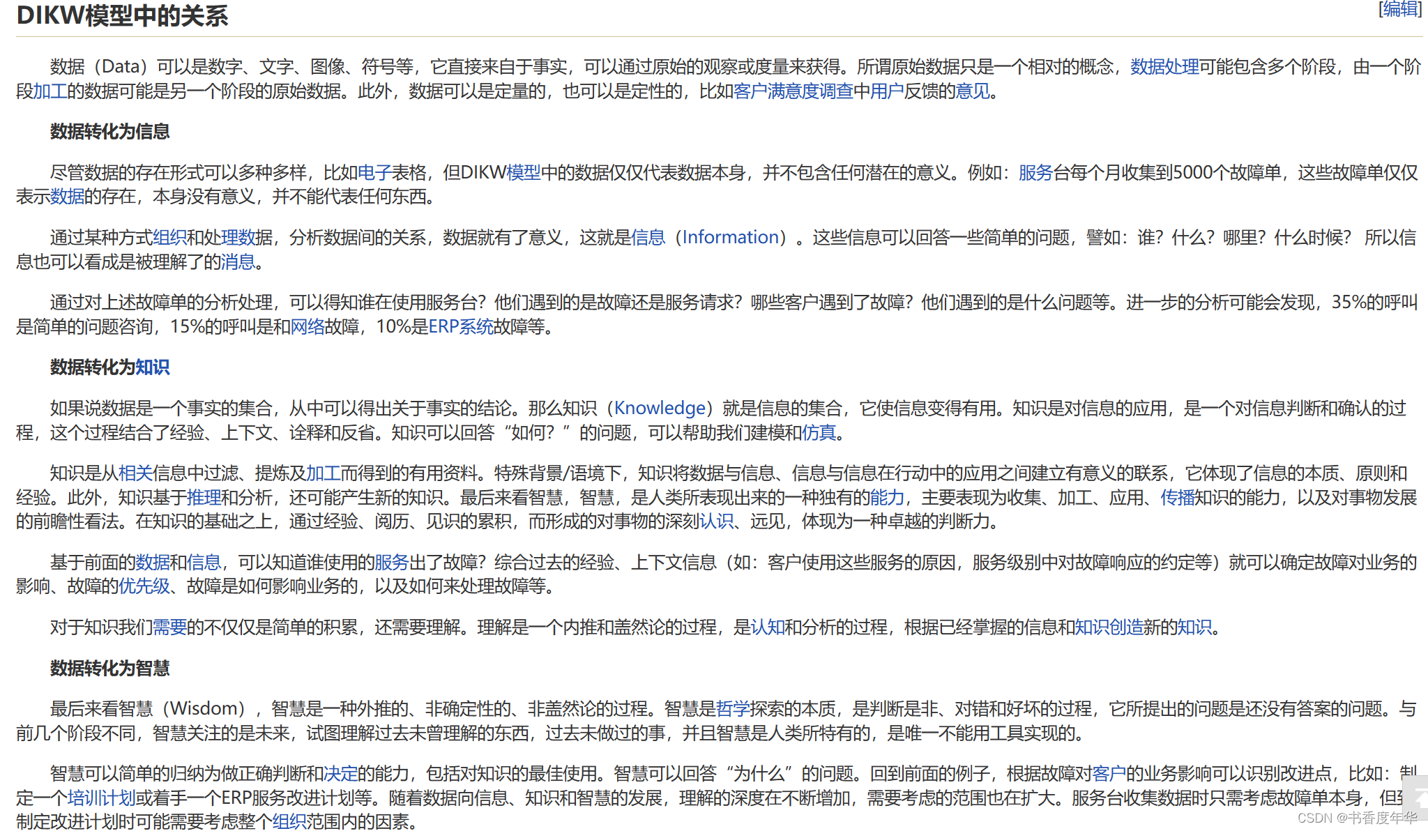 第六章 DIKW 金字塔模型_dikw模型 ppt文档-CSDN博客