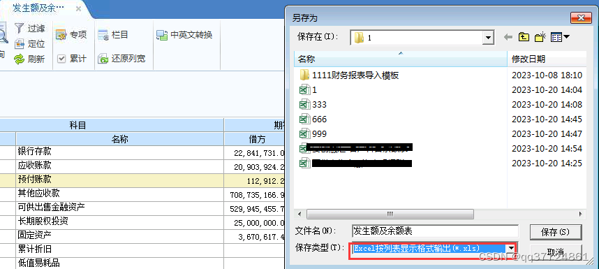 【U8】余额表输出Excel没有按列表显示输出选项_u8列表数据输出太慢-CSDN博客