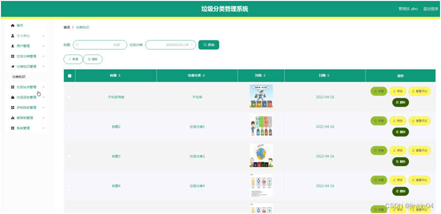 Javaphpnodejspython垃圾分类管理系统【2024年毕设】intitlejava毕业设计2024年 Csdn博客